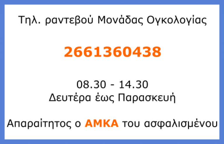 Ραντεβού Εξ. Ιατρείων – Γενικό Νοσοκομείο Κέρκυρας «ΑΓΙΑ ΕΙΡΗΝΗ»